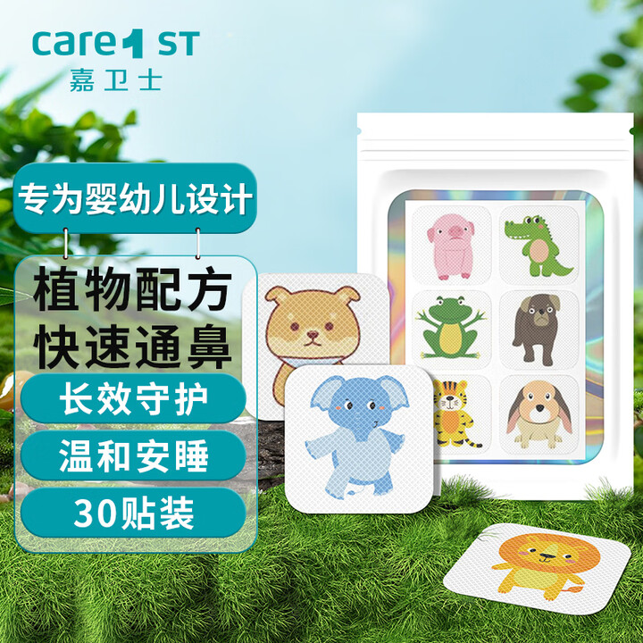 【Care1stMCBS-002B】Care1st嘉卫士婴儿通气鼻贴宝宝苍耳子鼻舒贴精油贴 儿童鼻塞通鼻贴【行情 报价 价格 评测】-京东
