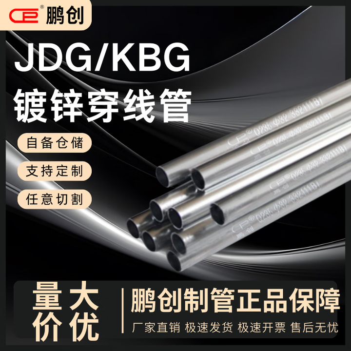 正泰（CHNT）鹏创镀锌穿线管金属线管kbg管jdg管钢管镀锌穿线导线管电线缆管 外径25厚度0.7mm【10根】 4m【图片 价格 品牌 ...