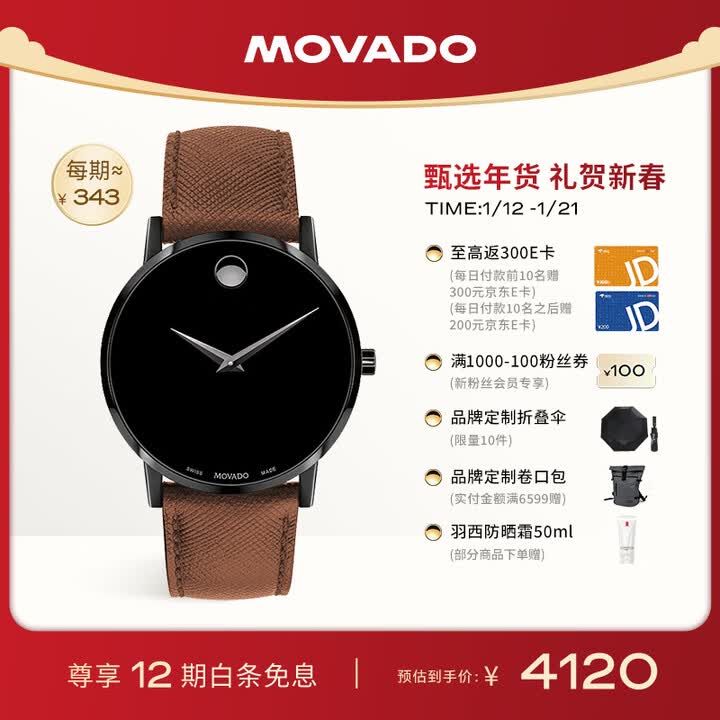 【摩凡陀（Movado）0607194】摩凡陀（Movado）瑞士手表博物馆系列腕表石英皮带男表0607198 瑞表礼物送礼【行情 报价 价格 ...