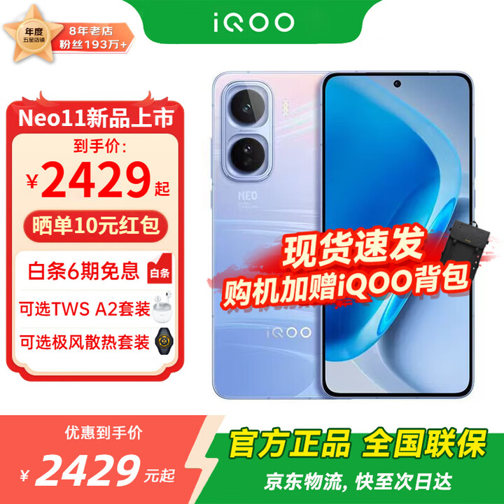 vivo iQOO Neo11 新品5G手机 面对疾风16+512GB全网通 vivo TWS A2套装【图片 价格 品牌 报价】-京东