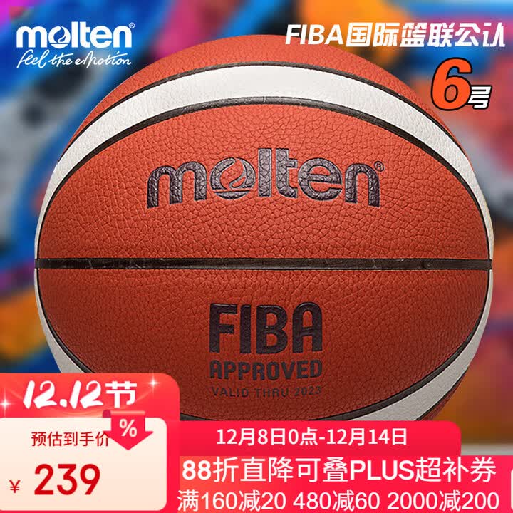 【摩腾B6G3800-1】摩腾（molten）6号篮球FIBA篮联公认B6G3800 女子青少年中小学生训练球BG3800【行情 报价 价格 ...