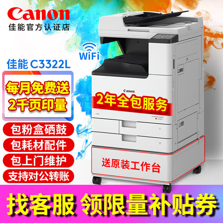 佳能iR C3322L C3326 C3330L彩色激光复印机打印复印一体机双面扫描机复合机商用a3a4大型打印机办公 佳能C3322L+2年 ...