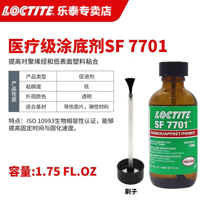 loctite/乐泰7471厌氧胶促进剂 770 7649 7387 7388 7701 7452 LOCTITE_乐泰SF7701-1 ...