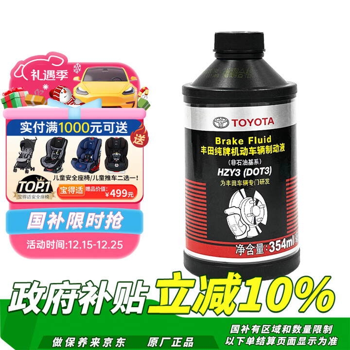 【丰田08823-80200】丰田（TOYOTA）广汽原厂纯牌制动液/刹车油DOT3 354mL RAV4荣放花冠亚洲龙威驰【行情 报价 价格 ...