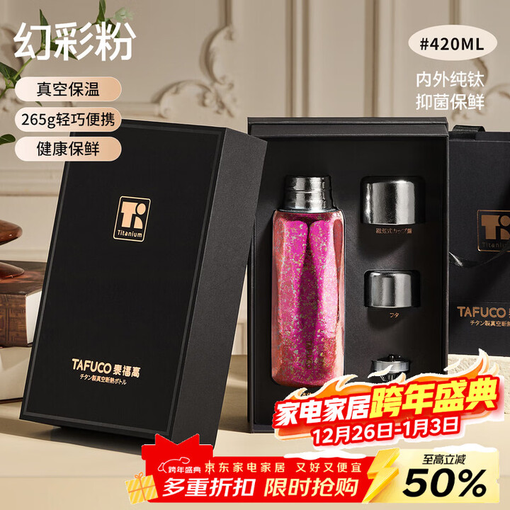 【泰福高T6035】泰福高（TAFUCO）纯钛焖茶杯水杯上班族女士便携杯子伴手礼带茶隔420ml幻彩粉T6035【行情 报价 价格 评测】-京东