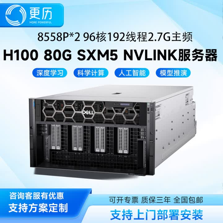 更历NVIDIA 8卡A100 H100 H200 SXM NVLINK GPU服务器主机深度学习大模型训练 8558P*2/64G*8 ...