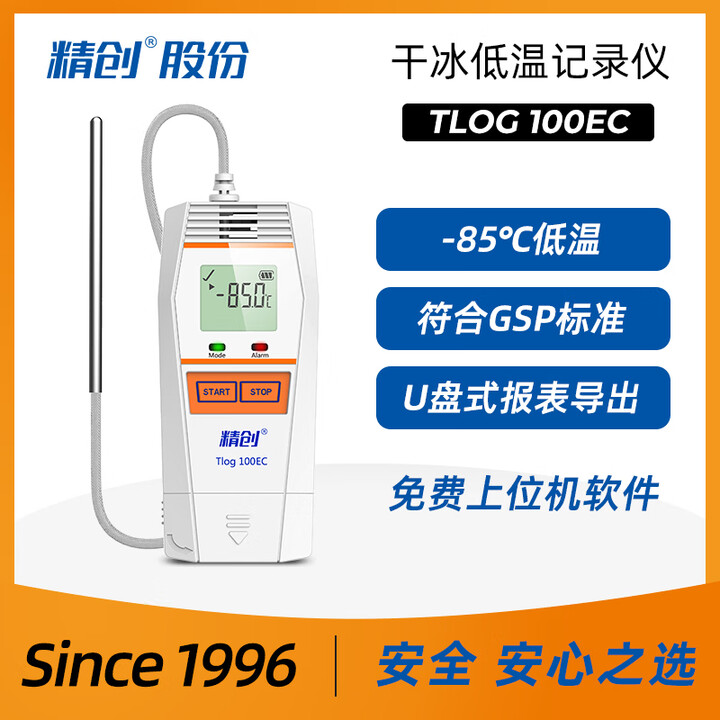 精创（elitech） TLOG温湿度记录仪GSP疫苗医药温度-196℃液氮超低温高精度温度计 TLOG 100EC(-85~150，厂家校准 ...