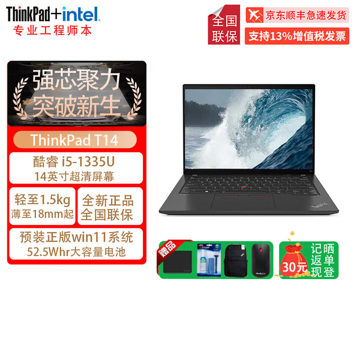 ThinkPad T14 联想14英寸高性能工程师设计编辑便携笔记本电脑 高端商务移动办公轻薄本ibm i5-1335U/16G/512G ...