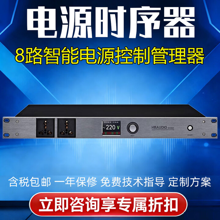 HMAUDIO 慧明慧鸣S108/S108A 智能电源时序器专业电源开关控制器管理器定时开关机功能 S108A【图片 价格 品牌 报价】-京东
