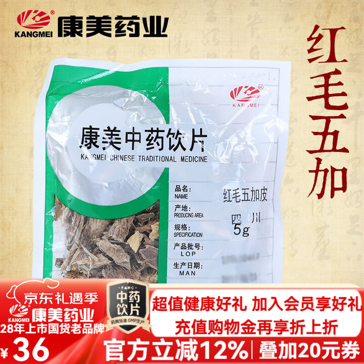 康美红毛五加皮中药饮片 祛风湿 通关节 强筋骨 红毛五加皮中药材抓配中药房抓药医药馆大药房独立小包装 红毛五加皮30g【祛风湿 通关节 强筋骨 ...