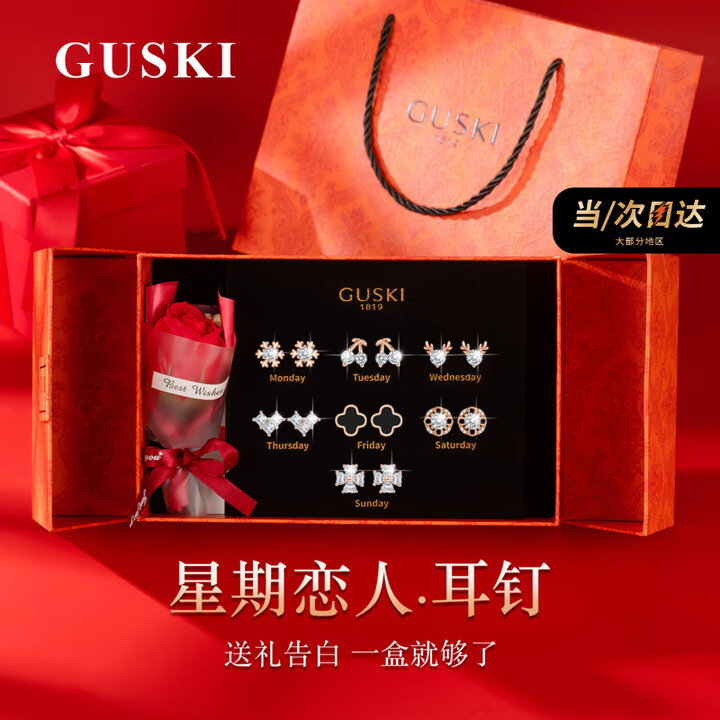 GUSKI轻奢品牌轻奢一周耳钉女礼盒套装耳环新款母亲节生日礼物送女友 熠熠星辉一周耳钉【当/次日达】【图片 价格 品牌 报价】-京东