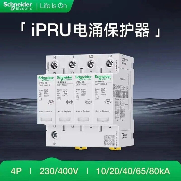 施耐德IPRU浪涌保护器4P10/20/40/65/80kA防雷一级防雷浪涌保护器 65KA遥信【图片 价格 品牌 报价】-京东