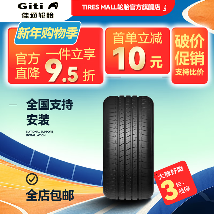 佳通轮胎（Giti）汽车轮胎全新 运动操控型 HT71 23年 265/65R18 114T 北京BJ80【图片 价格 品牌 报价】-京东