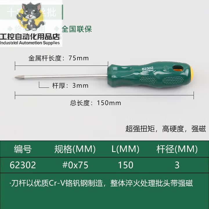 世达（SATA）螺丝刀十字一字型工业级强磁螺丝批工具套装高硬度梅花小起子 62302(3x75mm) 十字【图片 价格 品牌 报价】-京东