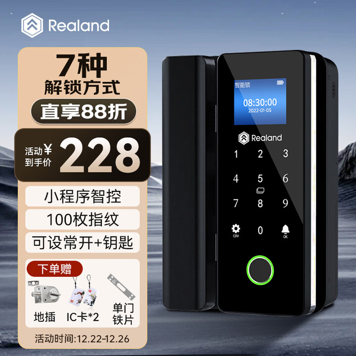 【真地ZD708】真地 Realand 玻璃门指纹锁办公室玻璃门密码锁蓝牙智能锁单双开玻璃门电子锁 带应急钥匙 ZD708【行情 报价 价格 ...