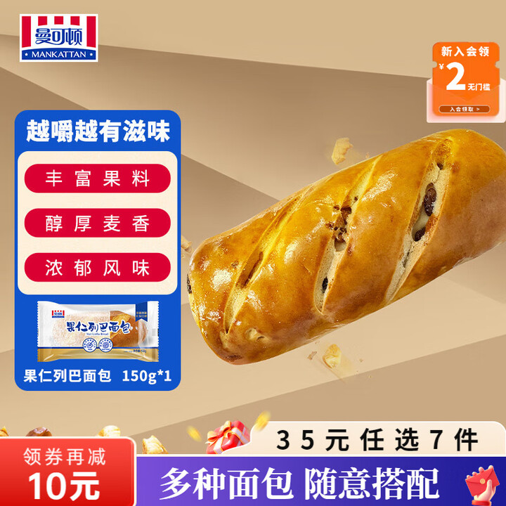 曼可顿（MANKATTAN） 任选组合 手撕面包牛角包汉堡胚 早餐办公室点心【北京发货】 果仁列巴 150g【图片 价格 品牌 报价】-京东