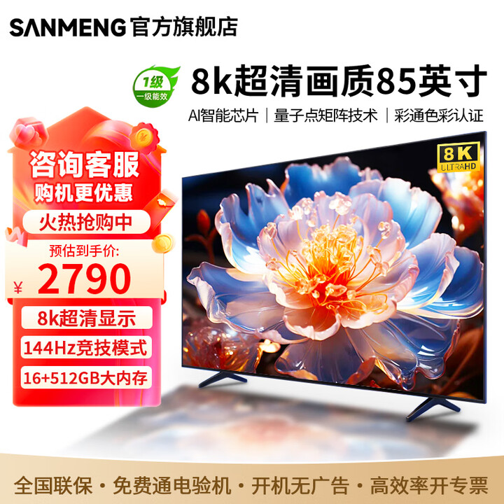 三盟SANMENG 85英寸电视日本进口官方正品8K液晶电视机量子点矩阵技术网络无线WIFI投屏超薄85寸电视 85英寸 原装进口极清8k 顶 ...