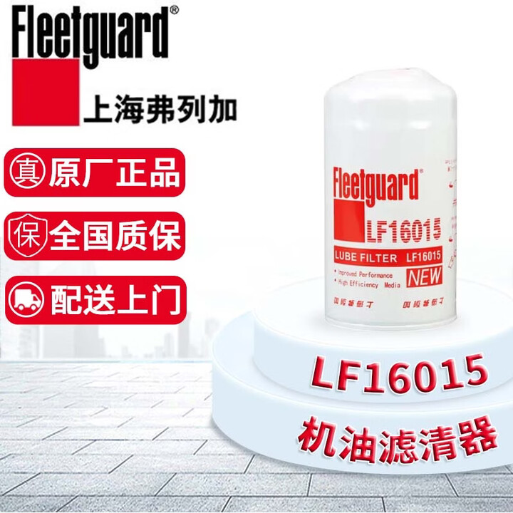 【弗列加LF16015】弗列加LF16015机油滤清器/机油滤芯 适配东风猛士EQ2085/2083原厂滤芯【行情 报价 价格 评测】-京东