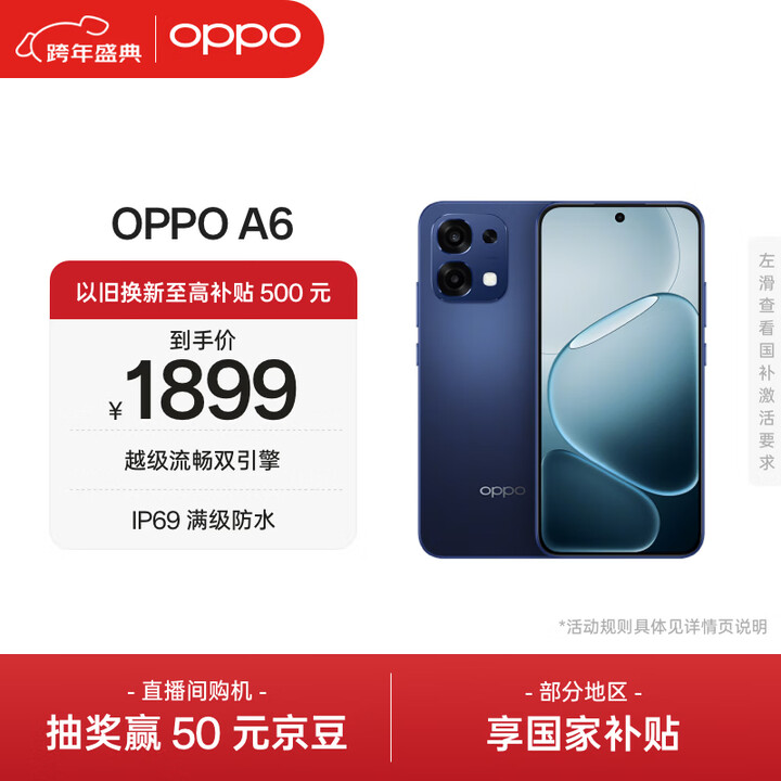 【A6】OPPO A6 12GB+256GB 蓝海浮光 IP69防水 大电池长续航 耐用抗摔 5G智能备用手机 自营旗舰店 国家补贴【行情 ...