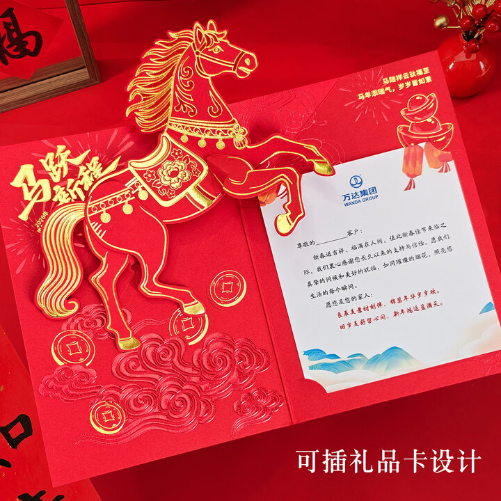 钦淇2026马年新年立体贺卡定制商务高端企业感恩客户感谢员工新春烫金创意祝福春节礼品卡片打印 竖款马年-红色-定制【图片 价格 品牌 报价】-京东
