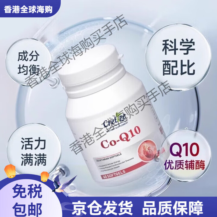CRELIZE进口辅酶Q10胶囊心脑血管营养滋补心脏健康养护 1瓶 60粒*1瓶【图片 价格 品牌 报价】-京东