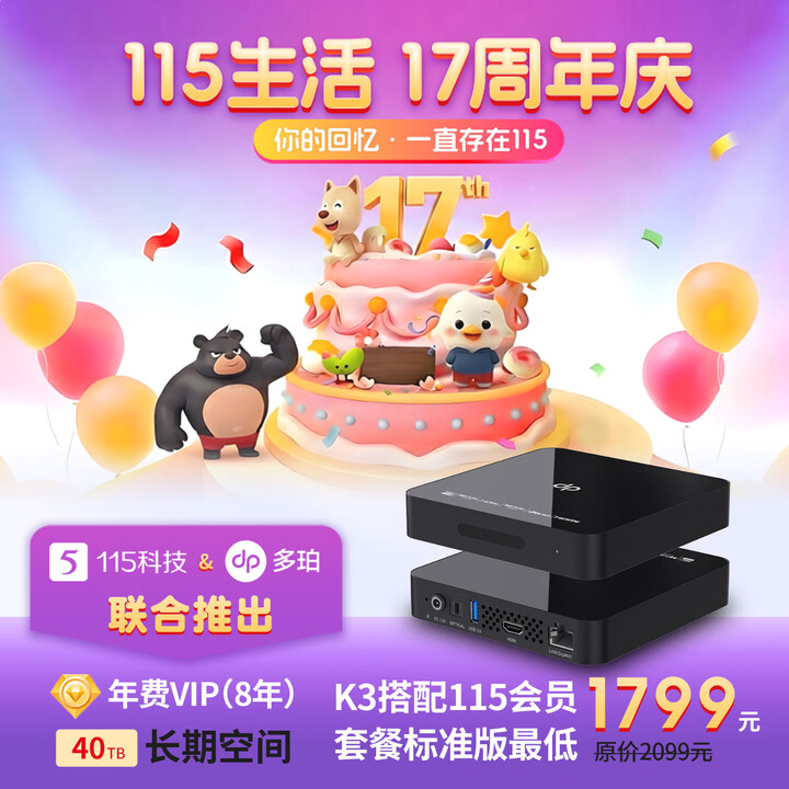 DOOPOO多珀 K3 8K超高清智能多媒体网络云盘硬盘播放机蓝光机机顶盒 杜比视界DTS认证全景声 115网盘8年 40T空间套餐（红外遥控 ...