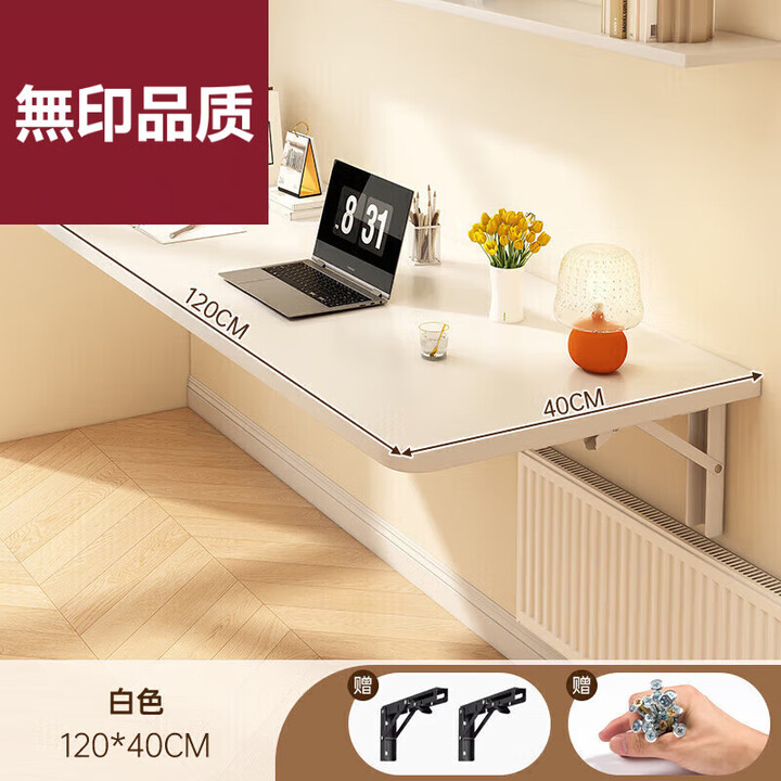 日本无印家居品家居可折叠书桌墙面墙上壁挂折叠桌子挂墙式学 云溪白 120*40cm【图片 价格 品牌 报价】-京东