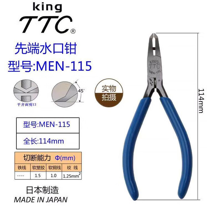 TTC日本TTC角田模型塑料水口剪钳5寸进口先端斜嘴钳45度斜角 日本TTC_MEN-115_(现货)【图片 价格 品牌 报价】-京东