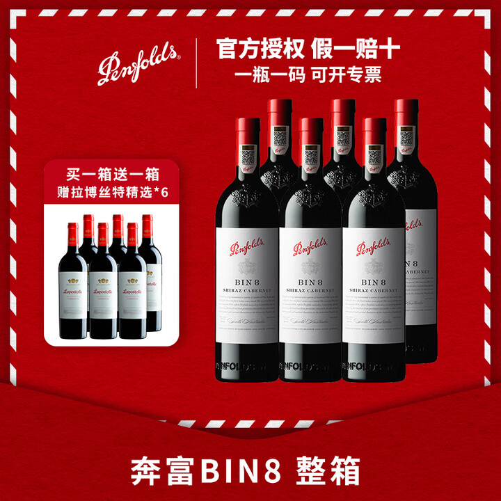 奔富（Penfolds）奔富BIN系列红葡萄酒750ml 澳洲原瓶进口行货 易富行货一体标 bin8整箱【图片 价格 品牌 报价】-京东