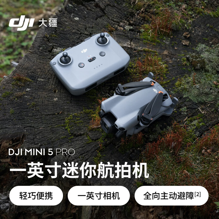 【大疆DJI Mini 5 Pro】大疆 DJI Mini 5 Pro 一英寸迷你航拍机3【行情 报价 价格 评测】-京东