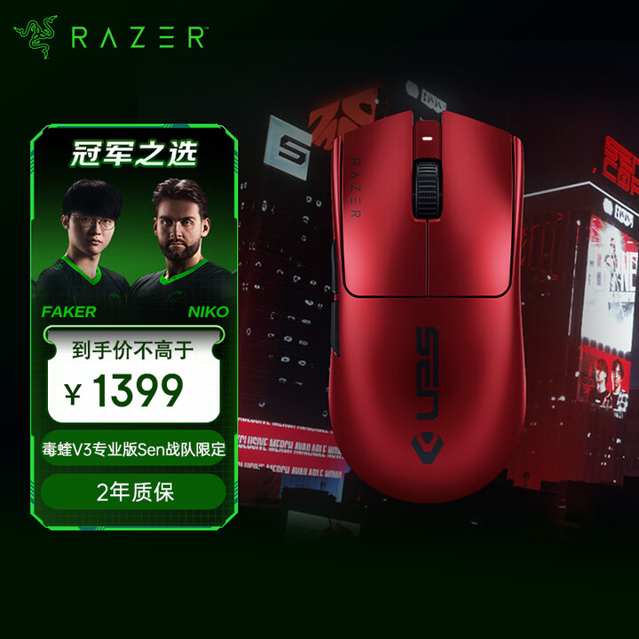 【雷蛇（Razer）Viper V3 Pro】【直播专享】雷蛇毒蝰V3pro专业版 Sentinels战队限定 电竞游戏轻量化 无线鼠标 ...