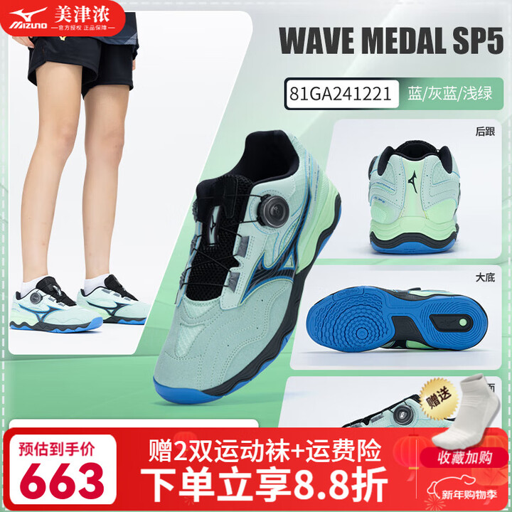 美津浓（MIZUNO）专业乒乓球鞋WAVE MEDAL BOA旋钮男女款缓震透气比赛训练运动鞋 浅绿蓝 81GA241221 MEDAL ...