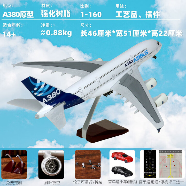大型仿真a380飞机模型民航747航空客机拼装带起落架航模高级摆件 1:160 空客原型 A380【图片 价格 品牌 报价】-京东
