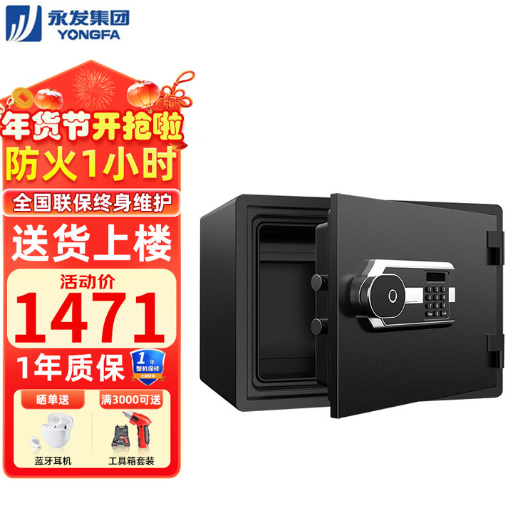 【永发（YONGFA）P-1B/YB-350A】永发 （YONGFA）防火保险柜系列 P-1B/YB-350A 办公用 防盗保险箱全钢钥匙密码 ...