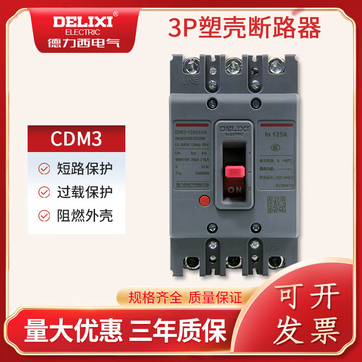 德力西（DELIXI）塑壳断路器CDM3S三相100A空气开 关10-630A大功率3P 80A 3P【图片 价格 品牌 报价】-京东