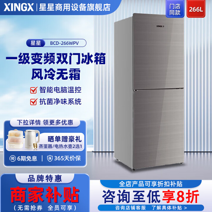 星星冰箱401升变频1级能效双门冰箱电脑控温风冷无霜冰柜-32℃深冷电脑温控家用厨房冷柜抗菌净味 BCD-266WPV【图片 价格 品牌 报价】-京东