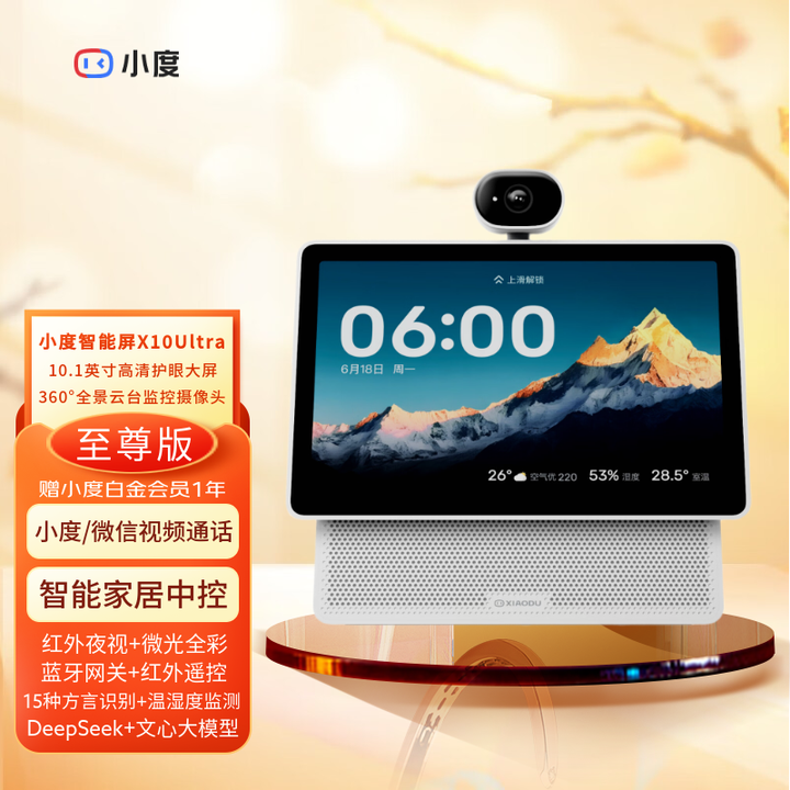 小度智能屏X10 Ultra新款2025AI智能体10.1英寸大屏音箱360°全景摄像头视频通话家居中控WiFi蓝牙音响 小度智能屏X10 ...