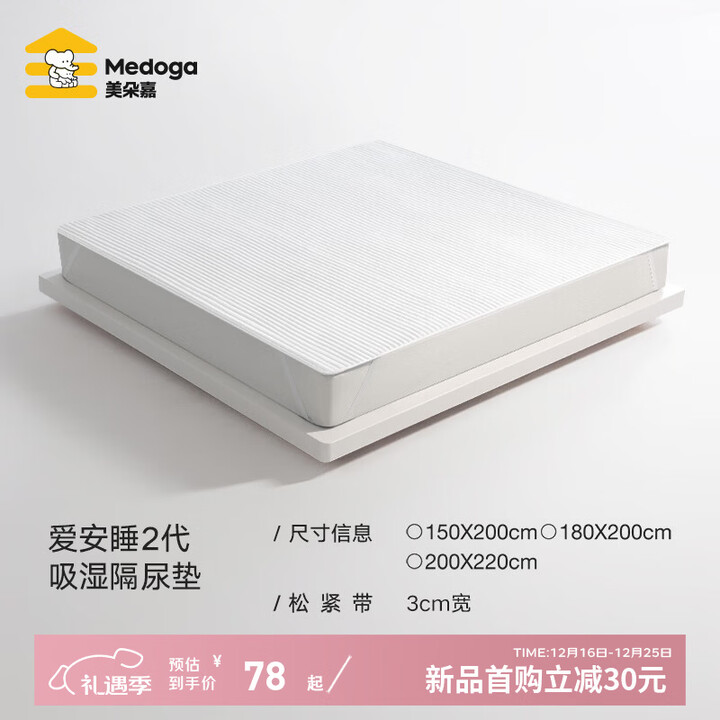 美朵嘉（MEDOGA）25高奢平裹肌无痕床笠罩全包亲子通用A类抑菌高弹力床单四季通用 推荐搭配【防水垫丨轻松带娃丨吸湿防水 ...