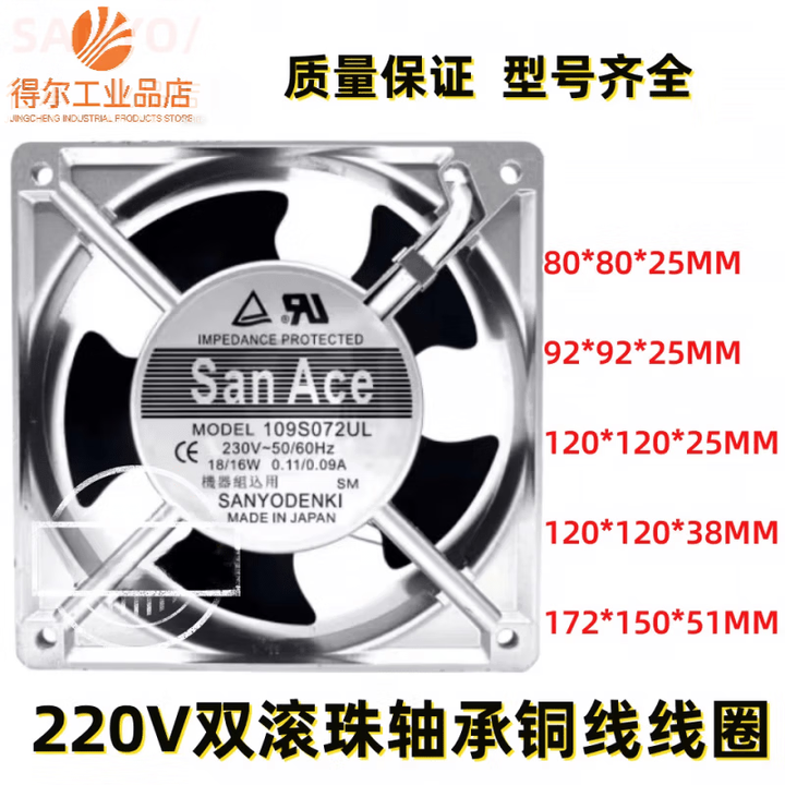 三洋San Ace 109S072UL 12038电柜机柜散热风扇220V轴流风机 80*80*25MM【引线款】【图片 价格 品牌 报价】-京东