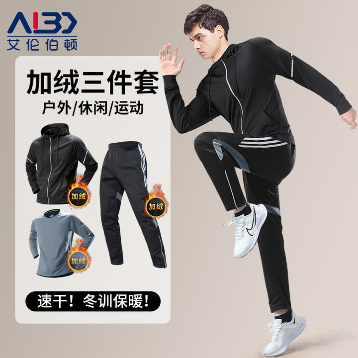 艾伦伯顿（Alen Botun）冬季跑步套装男新款加绒保暖运动休闲训练服秋冬户外健身外套衣服 黑色三件套A【加绒 保暖】 S 【90-115斤 ...