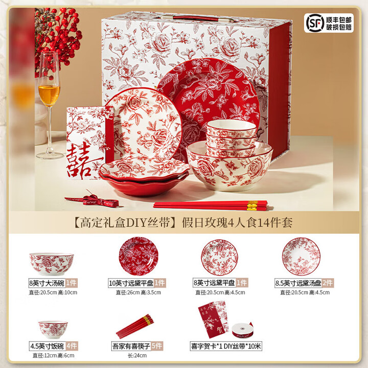 精缔陶瓷JINGDI喜庆2026礼物结婚送新人新婚礼物碗碟套装家用高颜值餐具乔迁送礼 【尊享礼盒-暖居如意】4人食 14件套 14件套【图片 ...