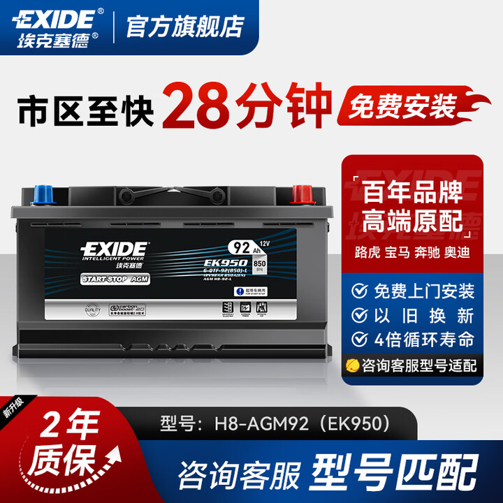埃克塞德EXIDE汽车电瓶蓄电池EFB/AGM启停电瓶60/70/80/92/105以旧换新 【AGM黑金版】AGM92/H8/EK950 ...