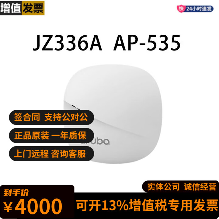 安移通Aruba阿鲁巴无线AP企业级千兆双频接入点 JZ336A AP-535【图片 价格 品牌 报价】-京东