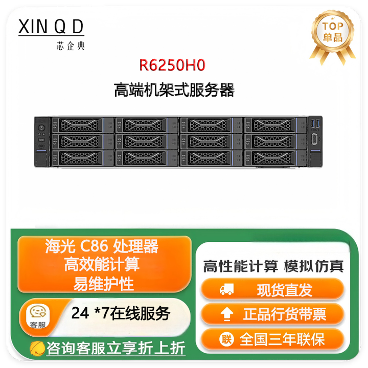 芯企典（XINQD）R6240H0国产信创服务器机架式双路 海光处理器 双电 两颗7490（64核 2.7G） 256G/2*960G+4*4T/双千/2G阵列【图片 价格 品牌 报价】-京东