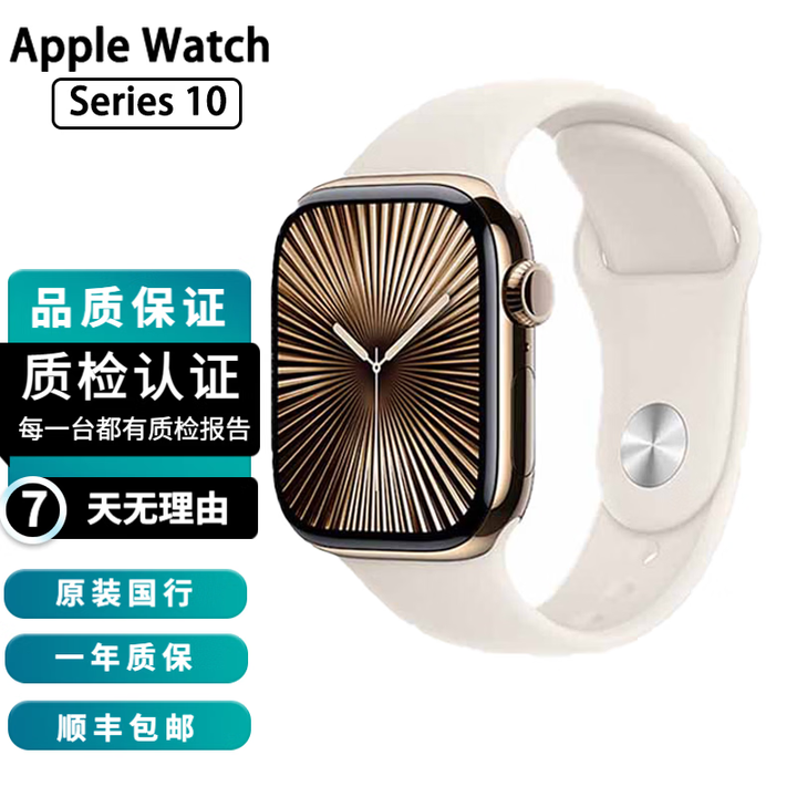 Apple watch S10二手苹果手表iwatch s10 智能运动手表通用多功能电话男女款手表 S10/GPS+蜂窝/钛金属/金色 46 ...
