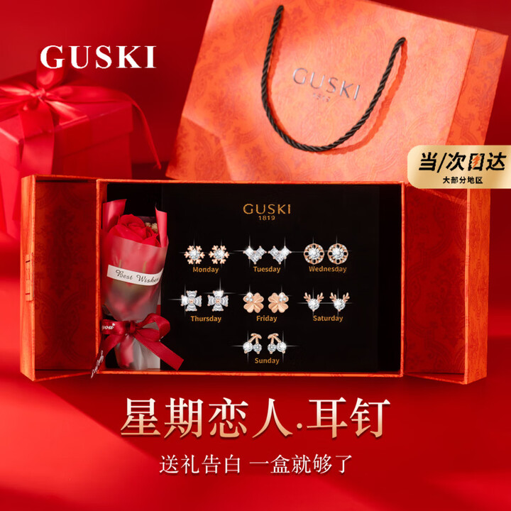 GUSKI法国品牌轻奢一周耳钉女耳坠高级礼盒套装新纪念日生日礼物送女友 害羞小鹿玫瑰金色D套装【当/次日达】【图片 价格 品牌 报价】-京东