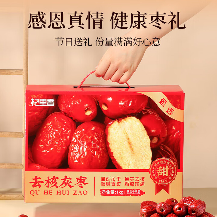 【杞里香去核灰枣礼盒】杞里香（Qi Li Xiang） 去核灰枣礼盒 规格:1kg 单位:盒 数量:1【行情 报价 价格 评测】-京东