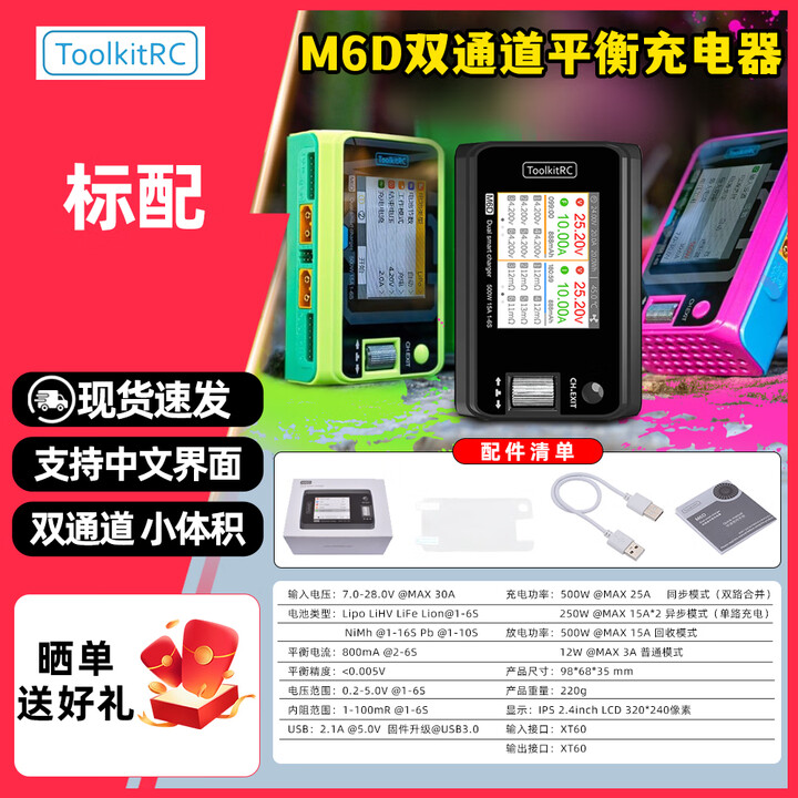 toolkitrc m6d平衡充电器双通道3s航模锂电池500W 25A 1~6S中文版 M6D【标配】 薄荷绿【V3新版】可调中文【图片 ...