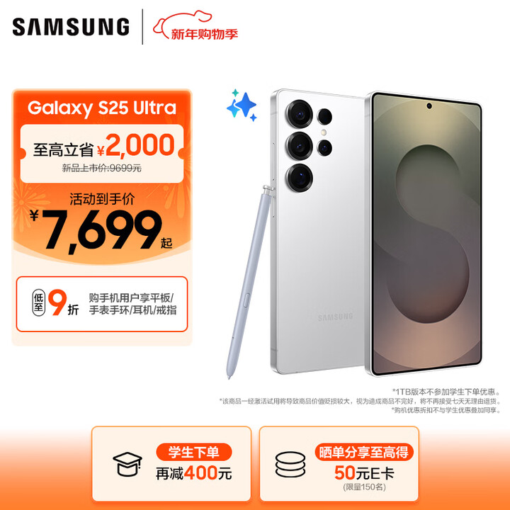 三星（SAMSUNG）Galaxy S25 Ultra 拟人AI助理 手机 2亿像素主摄 视觉影像 骁龙8至尊版移动平台 AI手机 钛辉银 ...