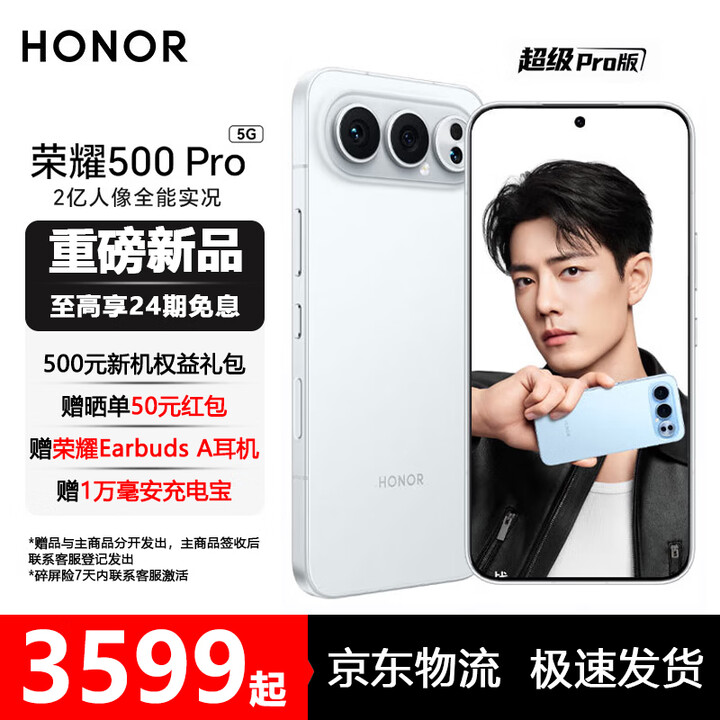 荣耀500 Pro 超级Pro版 肖战同款 骁龙8至尊旗舰芯 青海湖电池 5G AI 学生 新款拍照手机 月光银 12+512 24期免息 ...